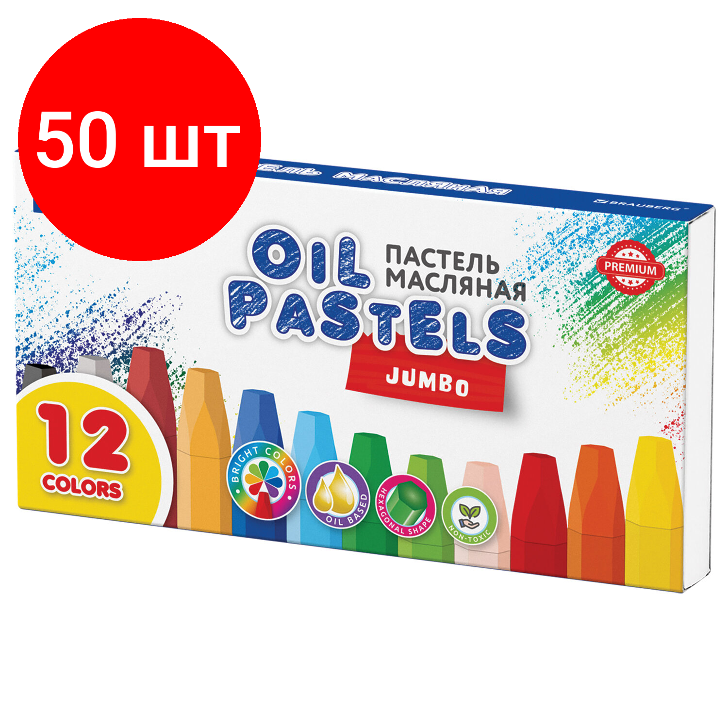 Комплект 50 шт, Пастель масляная восковые мелки утолщенные 12 цветов, BRAUBERG PREMIUM, 272711