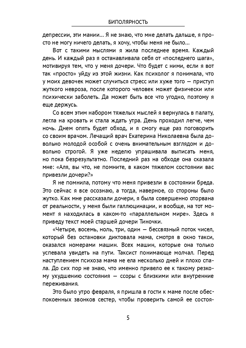 Биполярность — фото 1