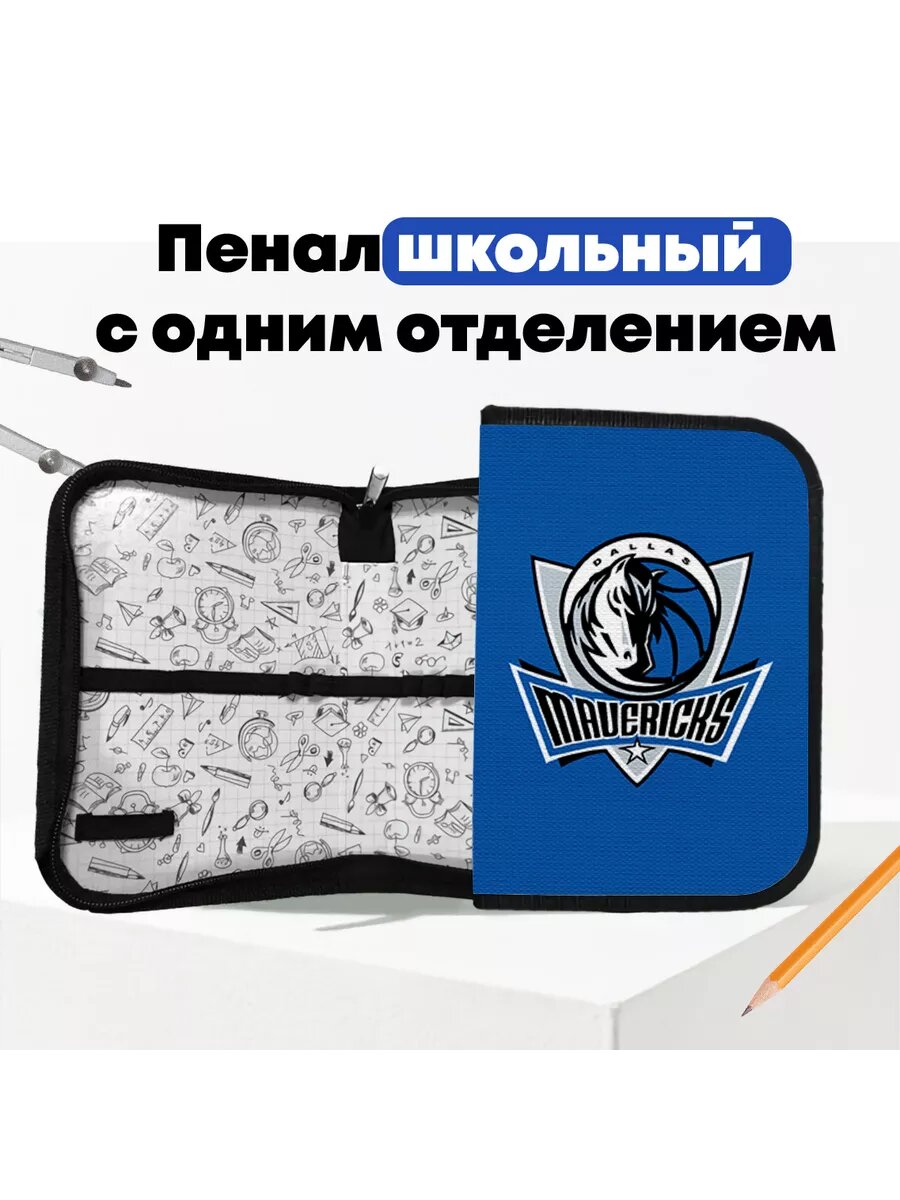 Школьный пенал баскетбольный клуб Даллас Маверикс