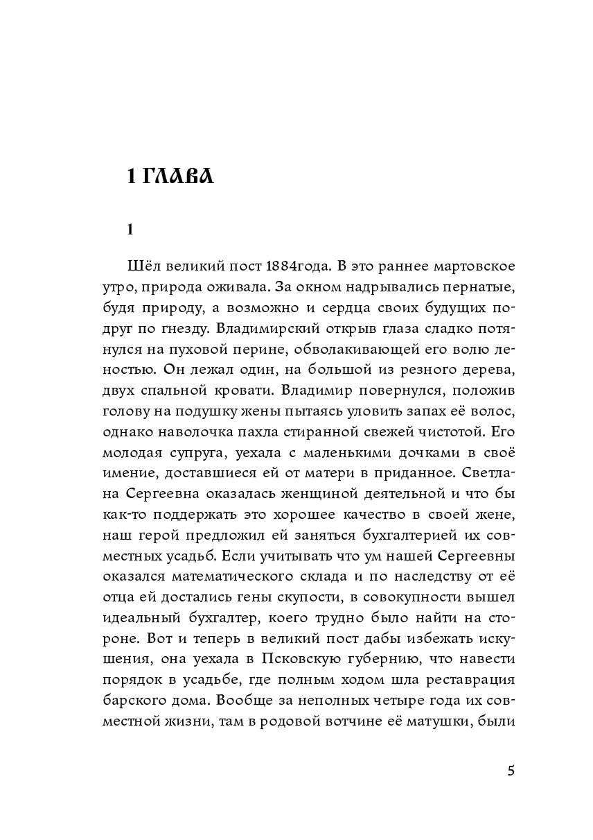 Русь святая  —  2 — фото 1