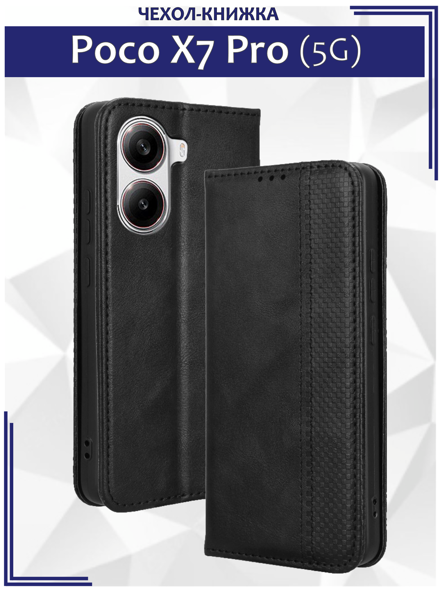 Чехол книжка для Poco X7 Pro (5G) с магнитом и отделением под карты / Поко Х7 Про (черная)
