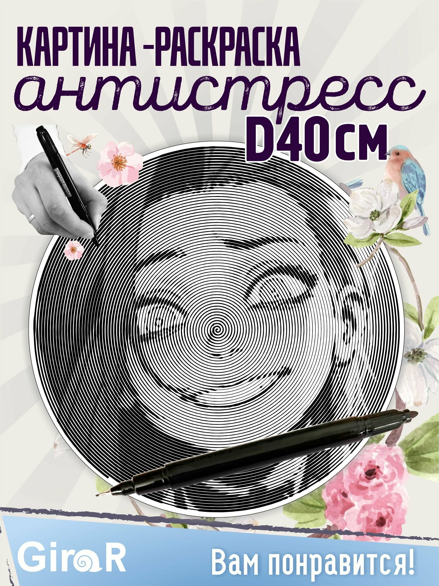 Спиральная раскраска для девочек антистресс