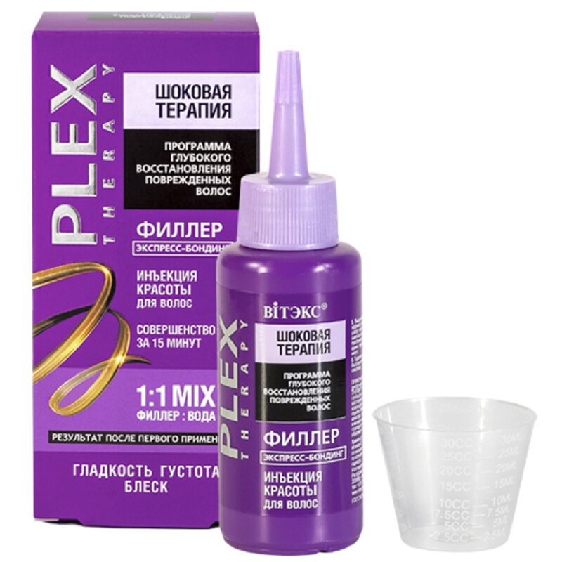 Biтэкс Шоковая терапия Филлер для волос экспресс-бондинг Инъекция красоты