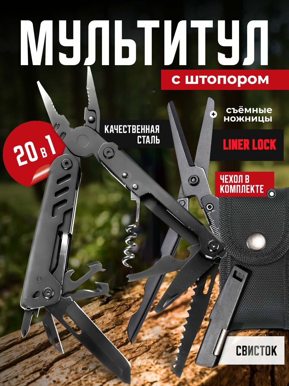 Мультитул тактический походный, армейский , нож туристический. Нож складной со штопором для охоты и рыбалки из нержавеющей стали. Плоскогубцы, открывашка, ножницы