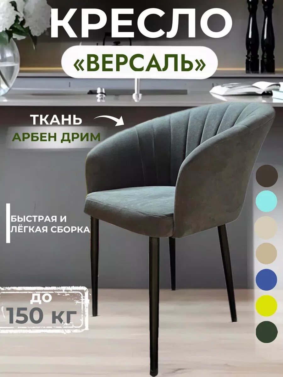Стул AMN GROUP Версаль, кухонный, антивандальная ткань, до 160 кг, серый