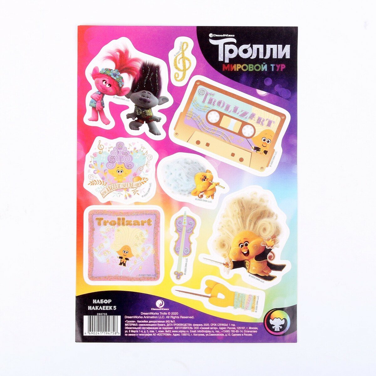 Наклейки детские блестящие, Тролли: Мировой тур. Наклейки декоративные №5