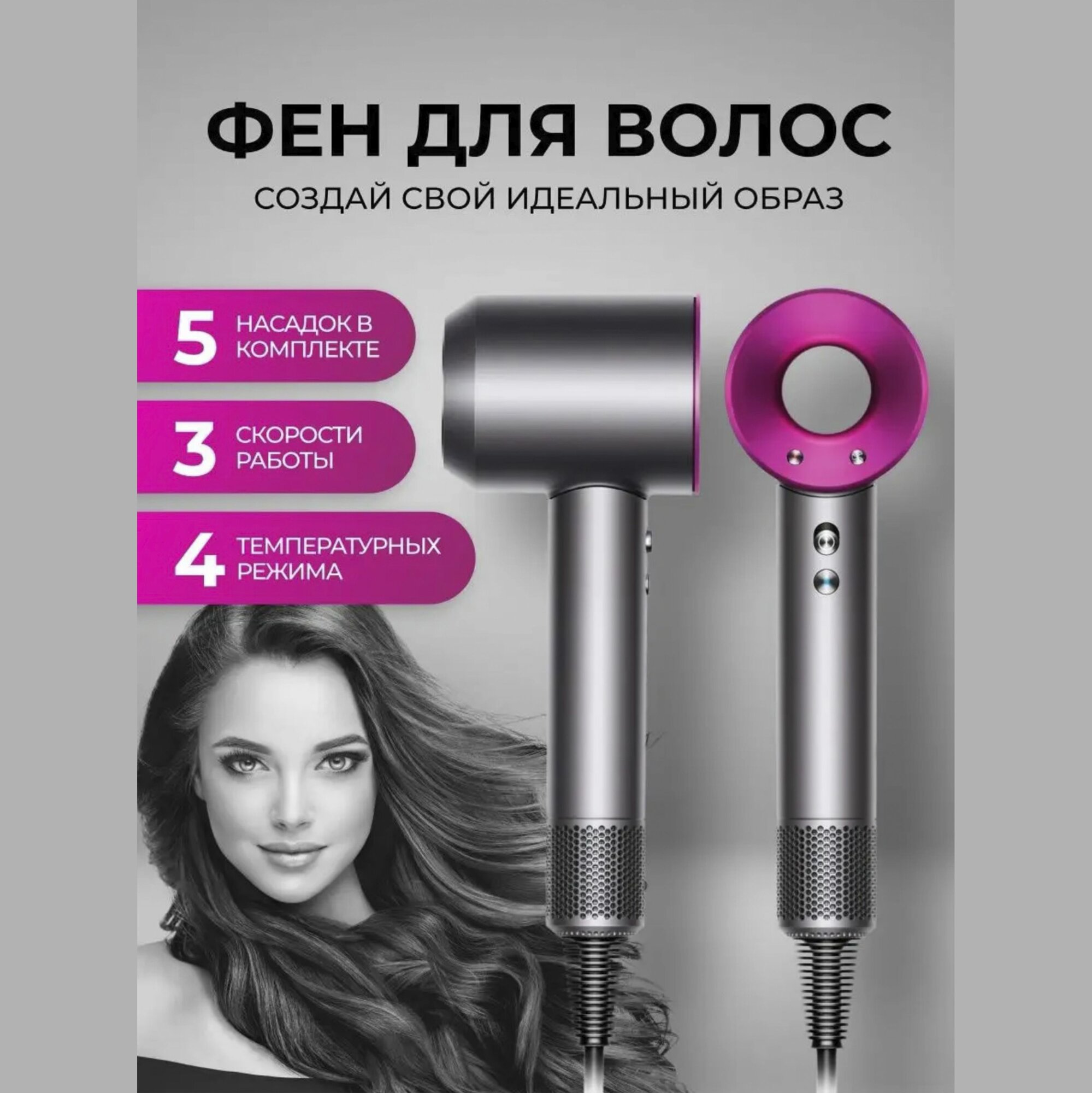 Фен для волос профессиональный, Super Hair Dryer, фуксия, серебристый