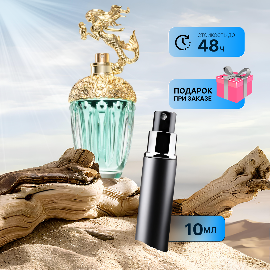 Духи по мотивам Anna Sui Fantasia Mermaid перезаполняемый флакон 10 мл