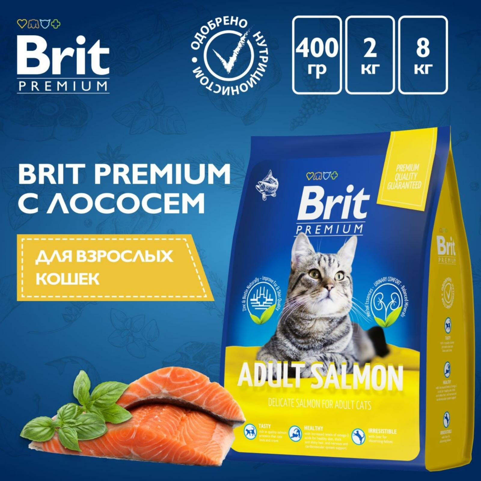 Сухой корм премиум класса с лососем для взрослых кошек