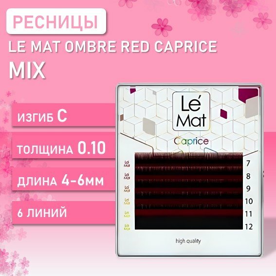Ресницы Ombre Red Le Maitre "Caprice" 6 линий C 0.10 MIX 4-6 mm