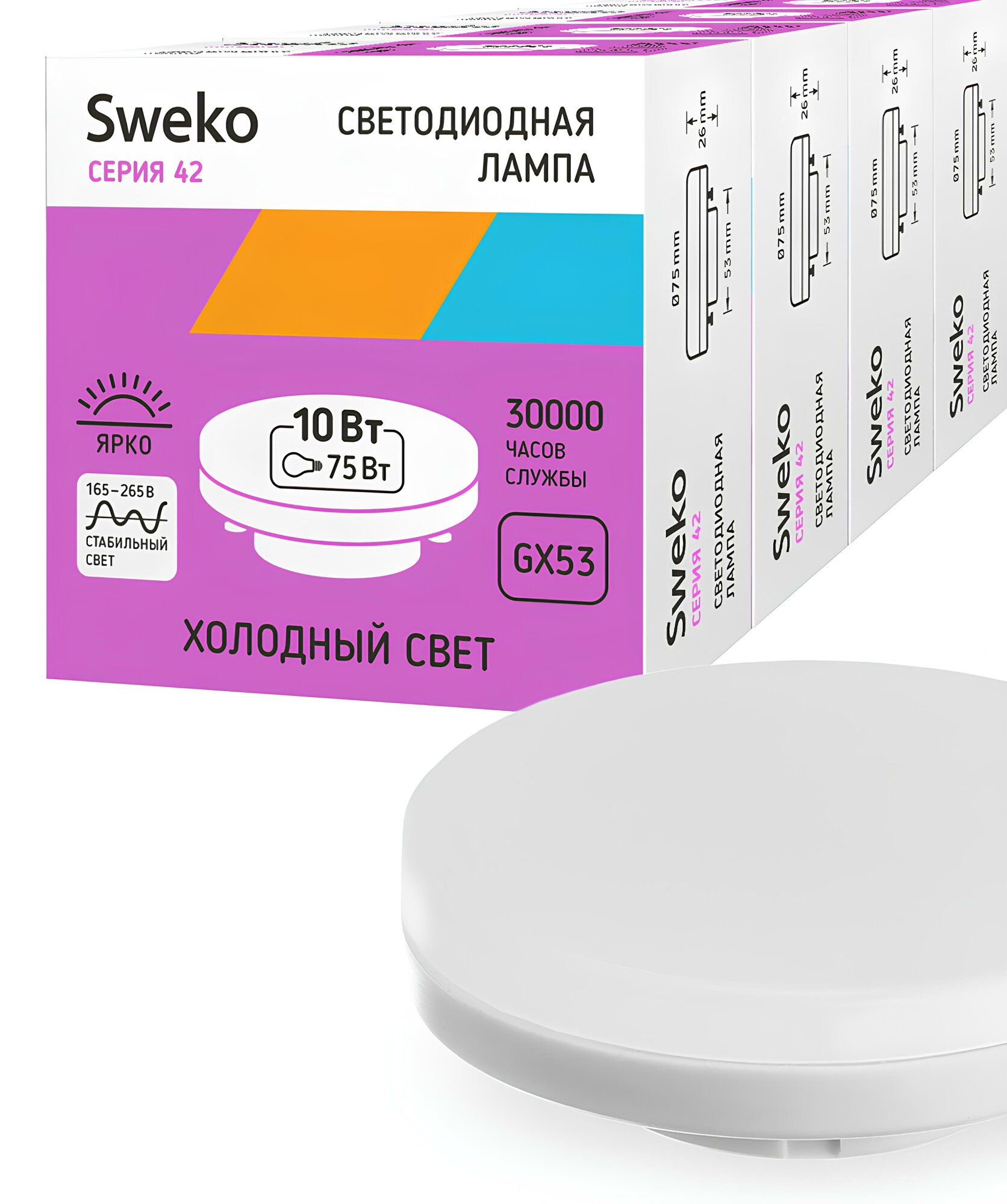 Лампа диодная Sweko 4 штуки холодная GX53 10Вт 6500/950лм 165-265В