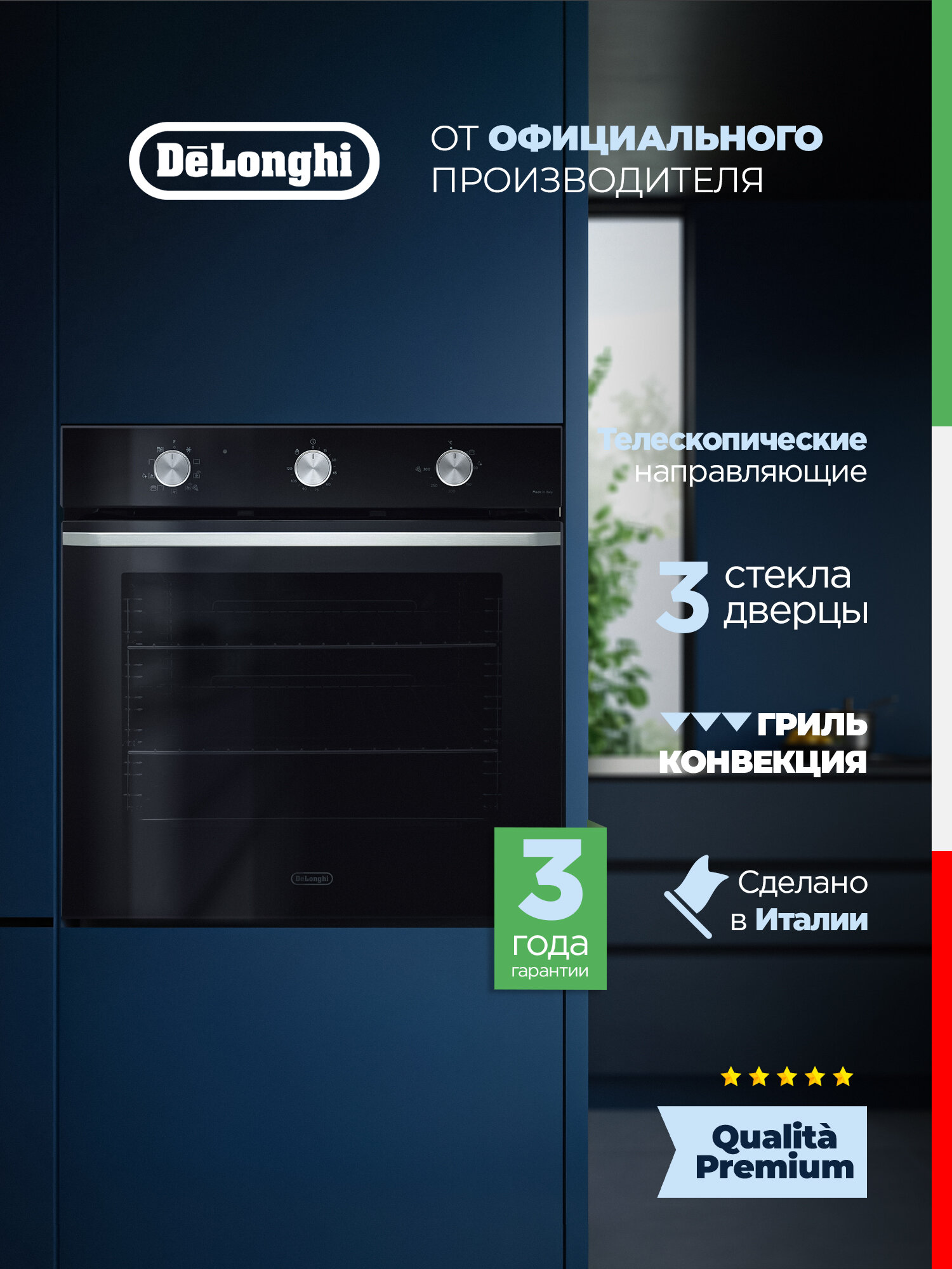 Шкаф духовой DeLonghi NSM 7NL PPP RUS, 74 л, духовка электрическая, духовка электрическая встраиваемая