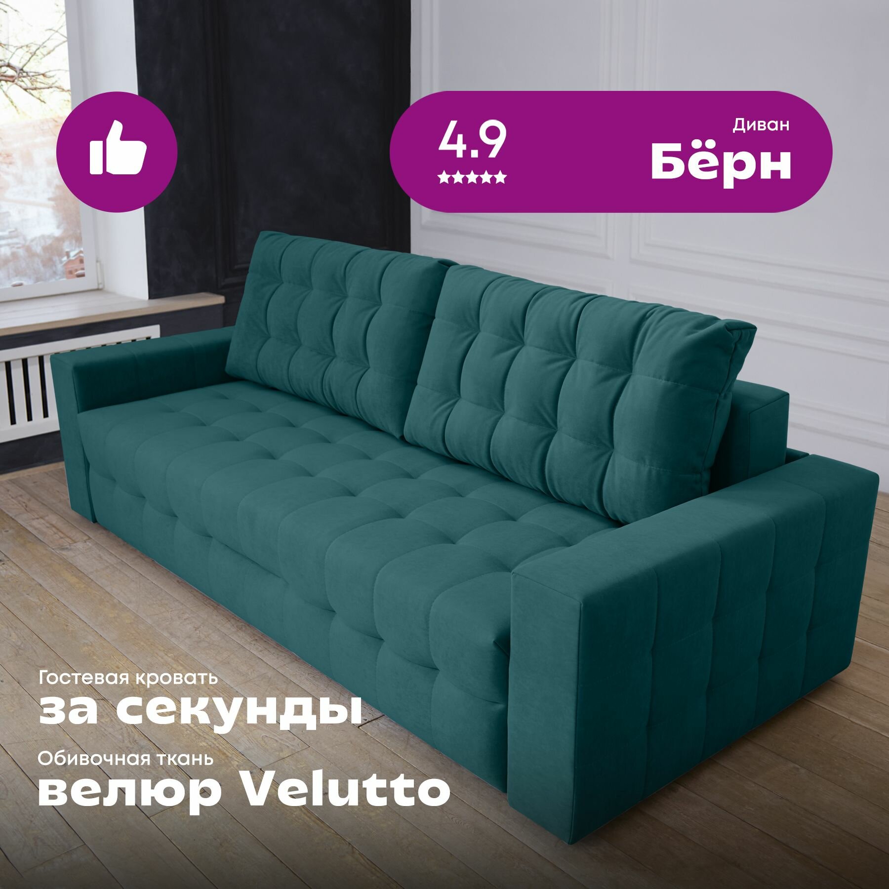 Прямой раскладной диван-кровать "Бёрн", механизм пантограф, изумрудный Velutto 20