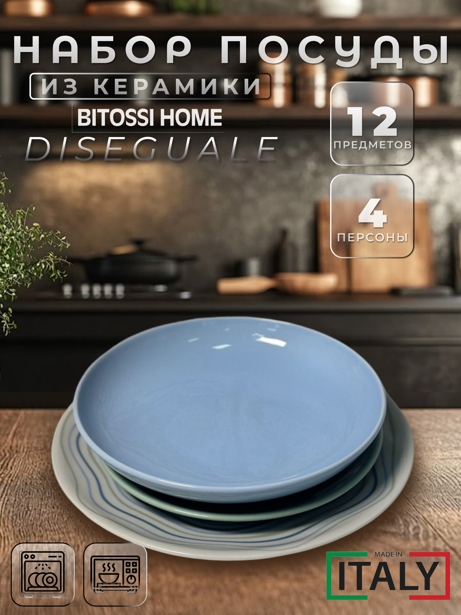 Набор столовый Bitossi Diseguale, керамика, 12 предметов, разноцветный