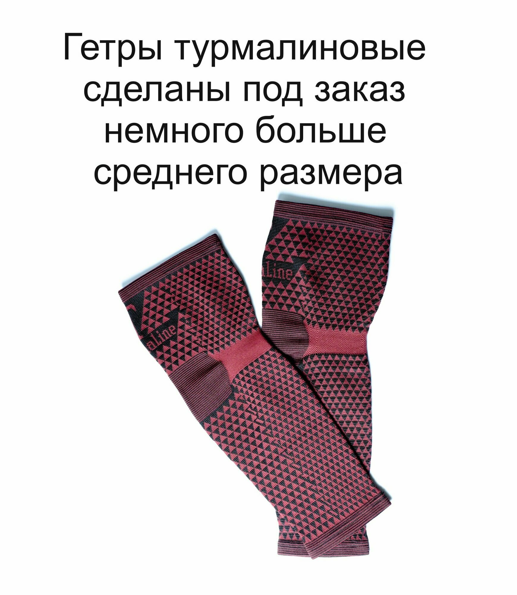 Наколенники с турмалином (Бордовые, гетры)