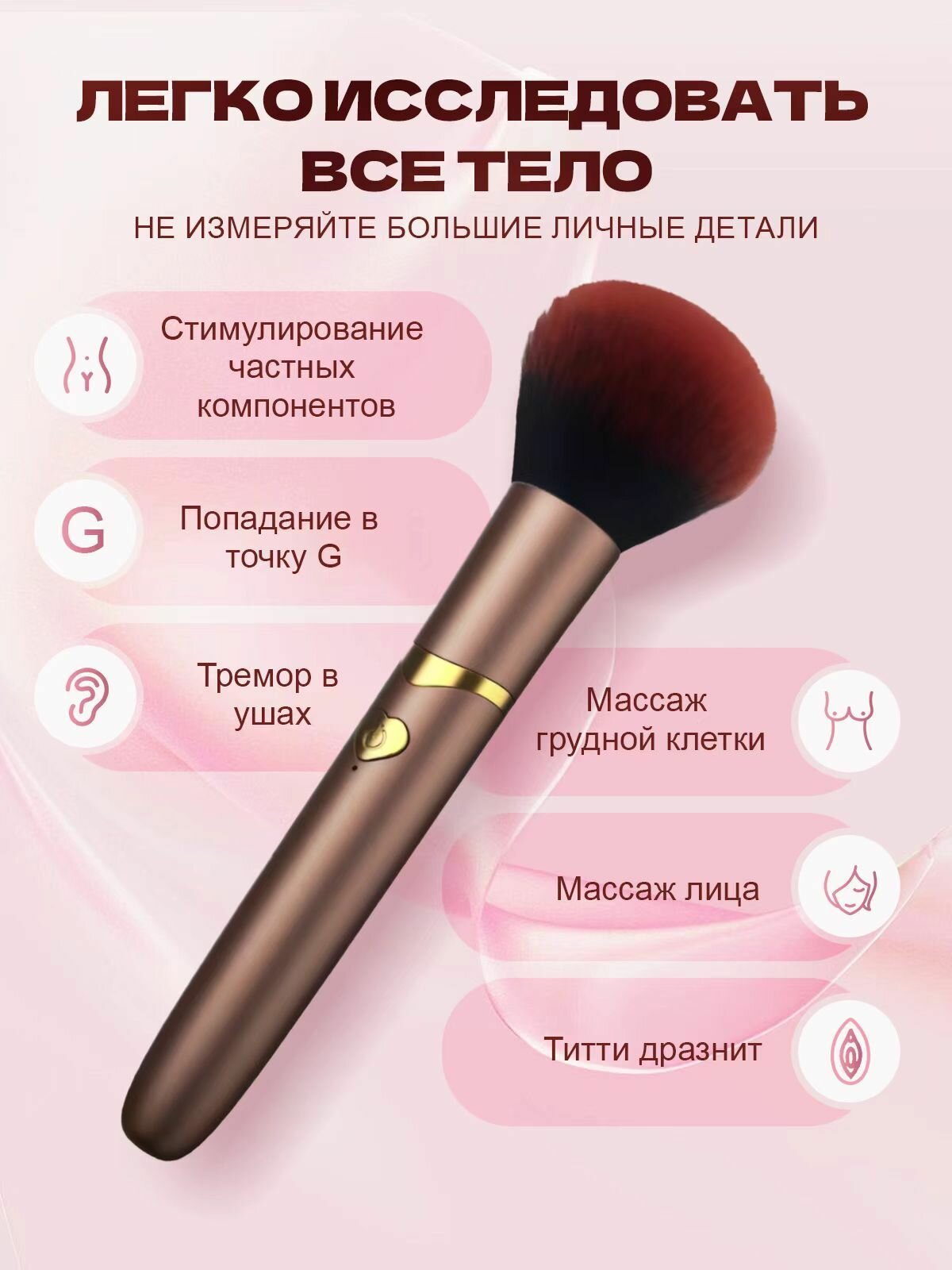 Кисточка для макияжа с вибрацией /Самый лучший подарок/Вибратор для женщин