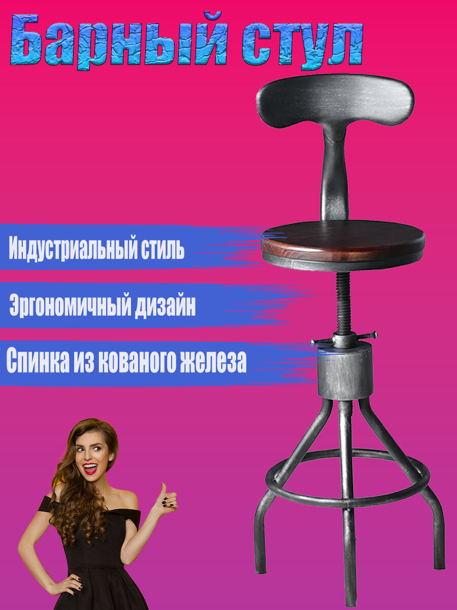 Полубарный стул