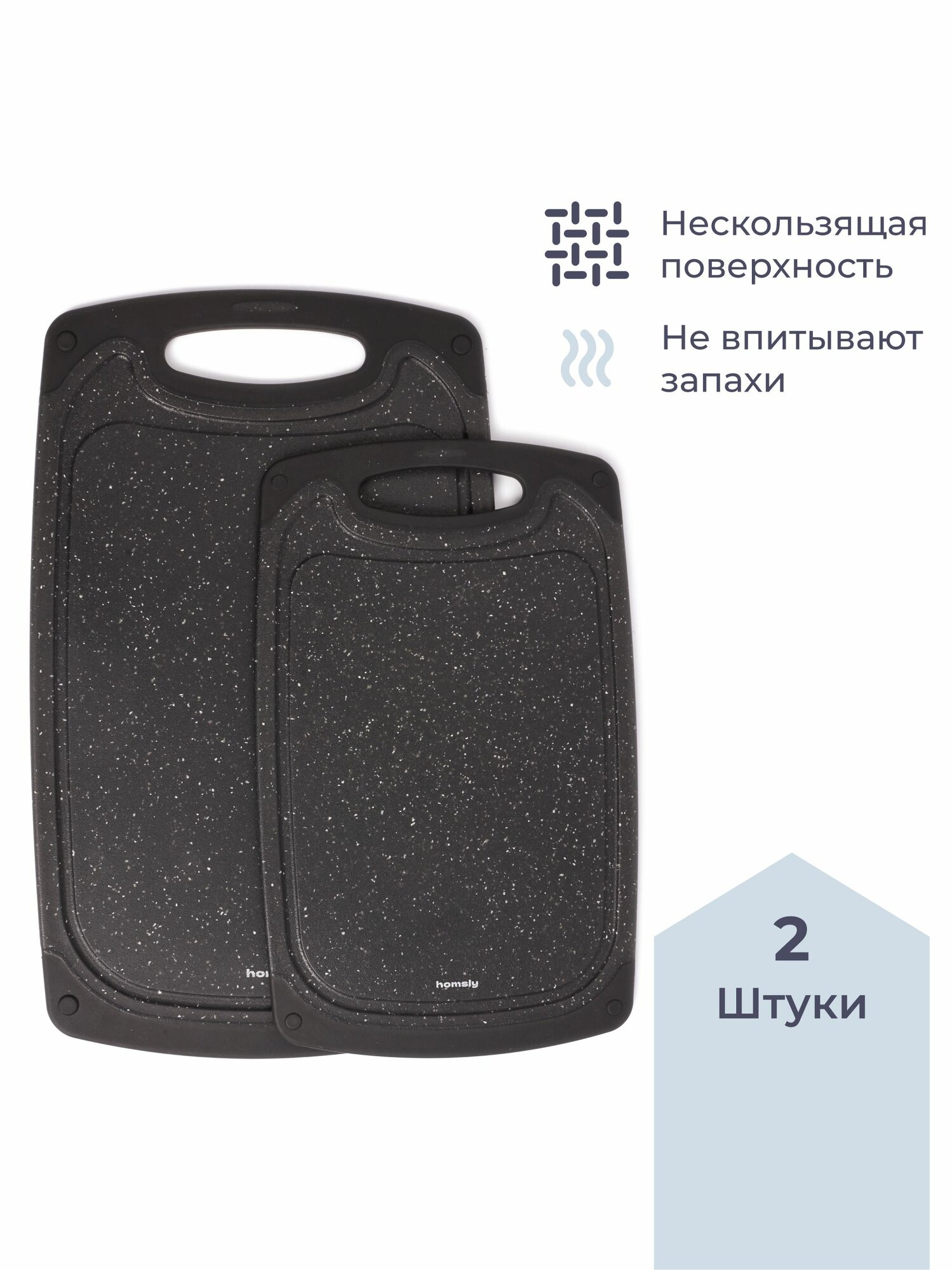 Набор homsly из 2 разделочных досок, чёрный для кухни 2 шт