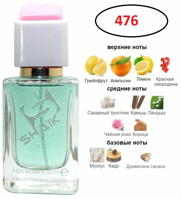 Парфюмерная вода № 476 50мл.