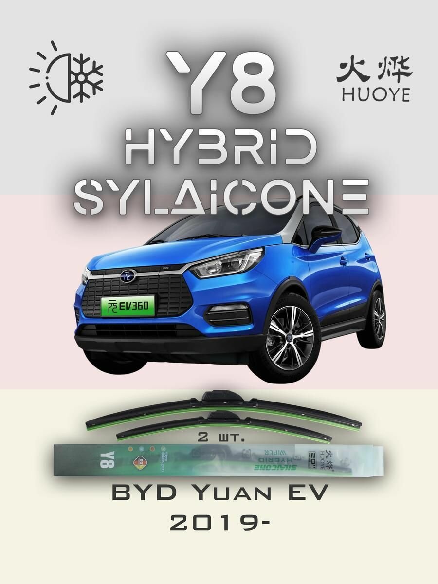 Комплект дворников 24" / 600 мм и 16" / 400 мм на BYD Yuan EV 2019- Гибридных силиконовых щеток стеклоочистителя Y8 - Кнопка (Push button)