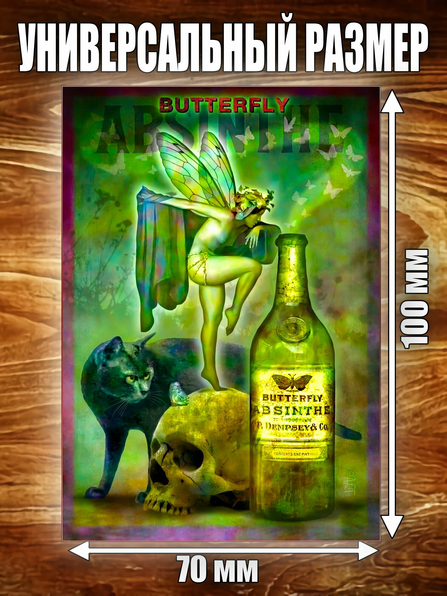 Этикетка "Абсент", 70х100 мм, 18 шт.