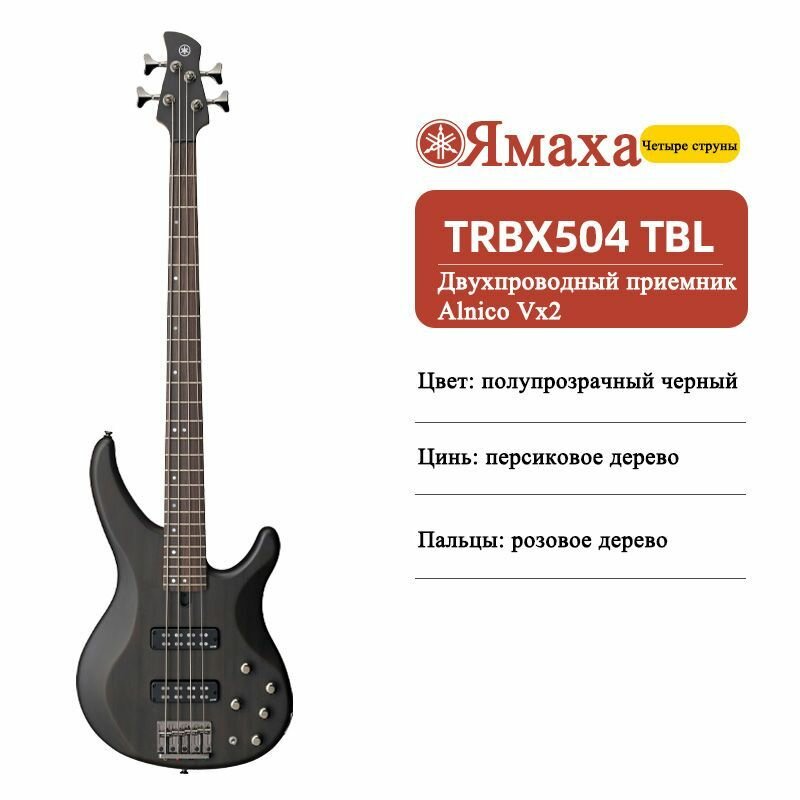 Электрический бас Yamaha TRBX 504/505 (Сделано в Индонезии)