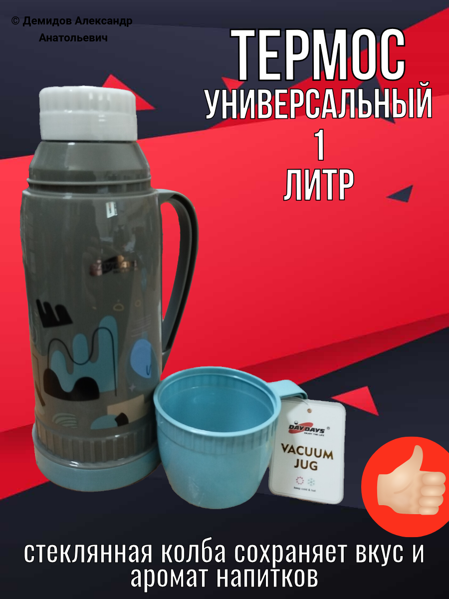 Термос со стеклянной колбой 1 литр серый с голубыми вставками