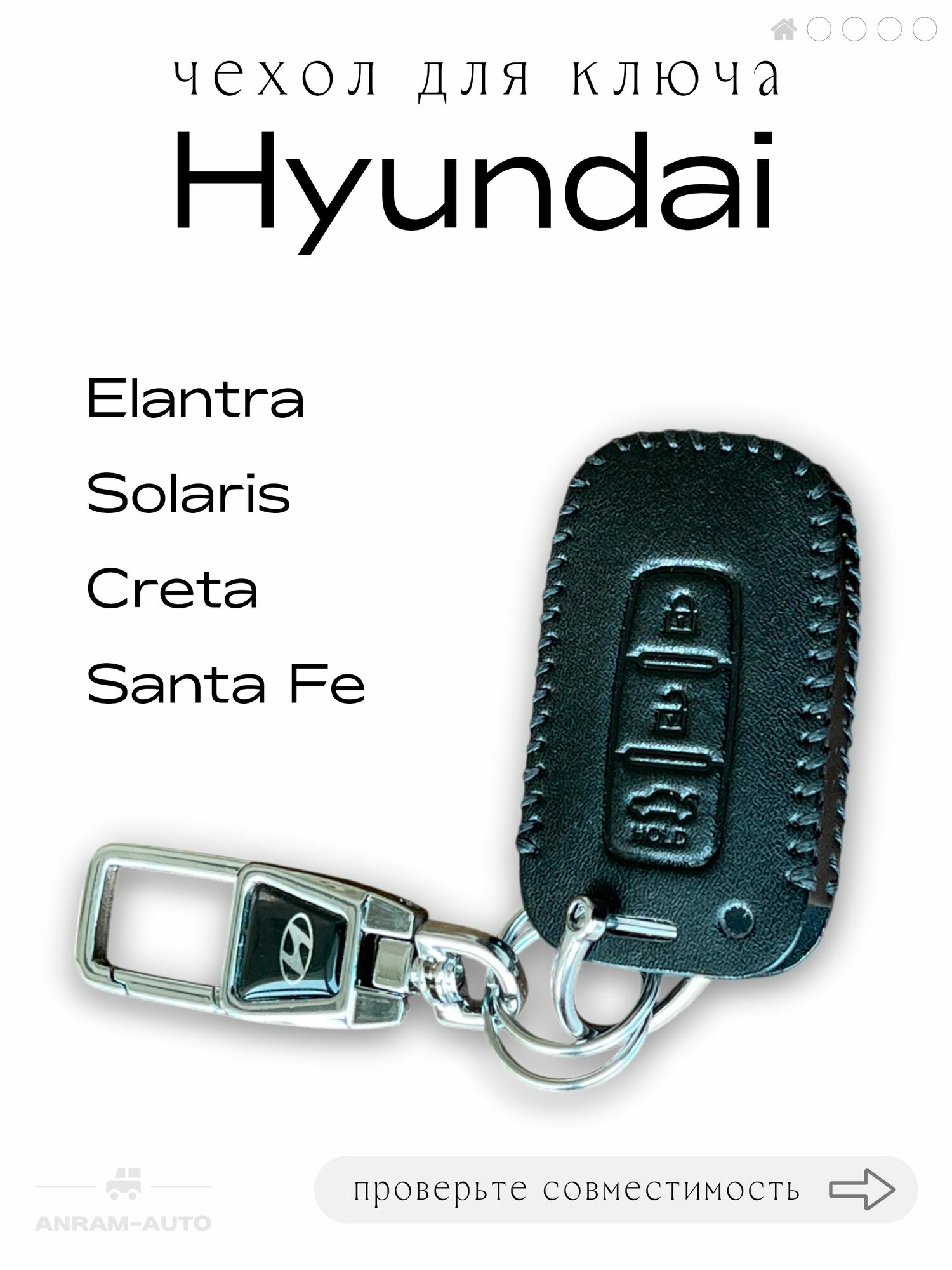 Кожаный чехол для ключа с логотипом Хендай Hyundai Solaris, Elantra, Creta, Santa Fe (черный)