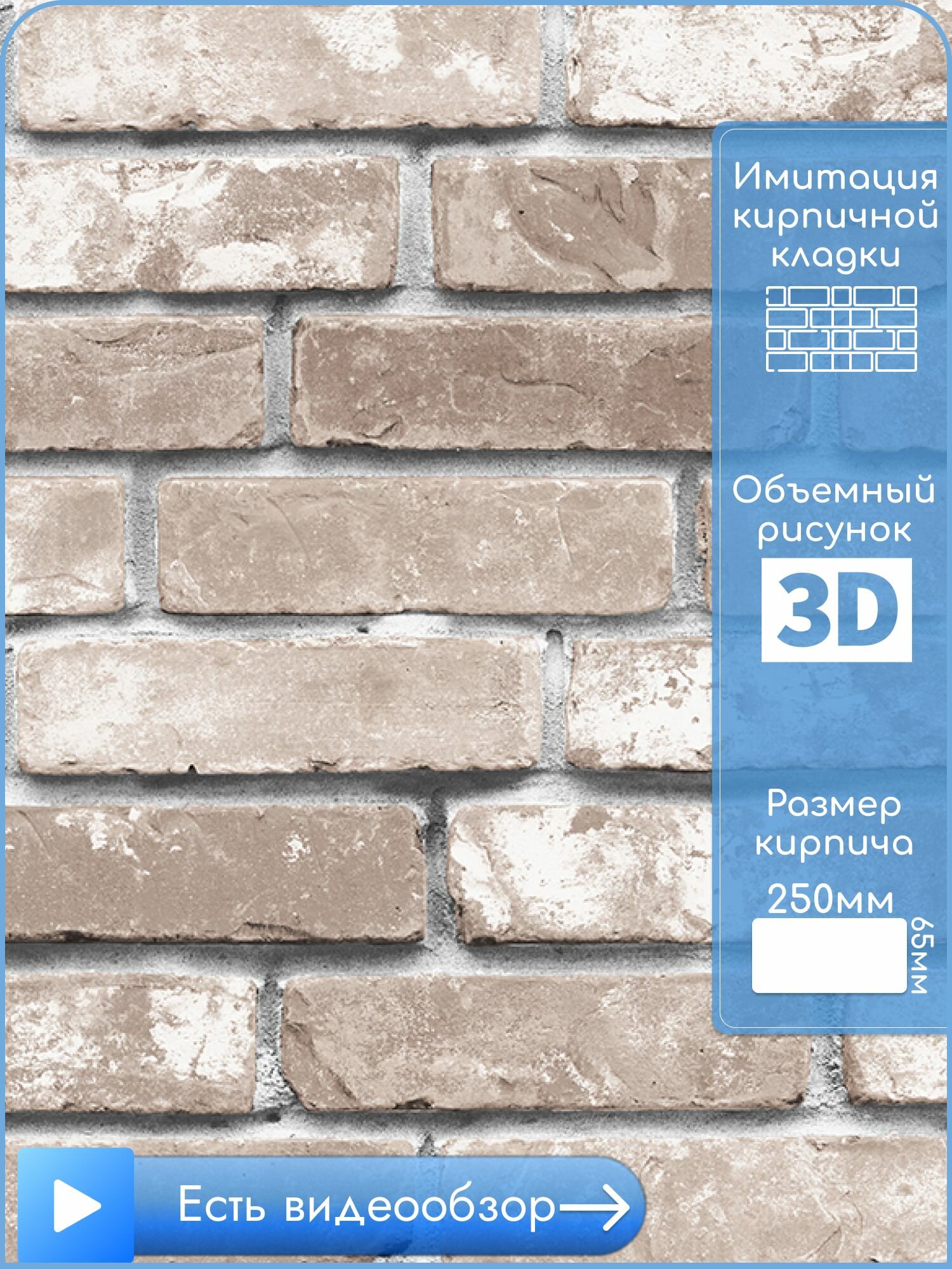 Обои Bricks 3D, объемные лофт кирпичи , метровые высокой плотности, винил горячего тиснения (250гр/м2), имитация кирпичной 3Д кладки, 1.06м х 10,05м STARTDECO Exclusive арт. 589552