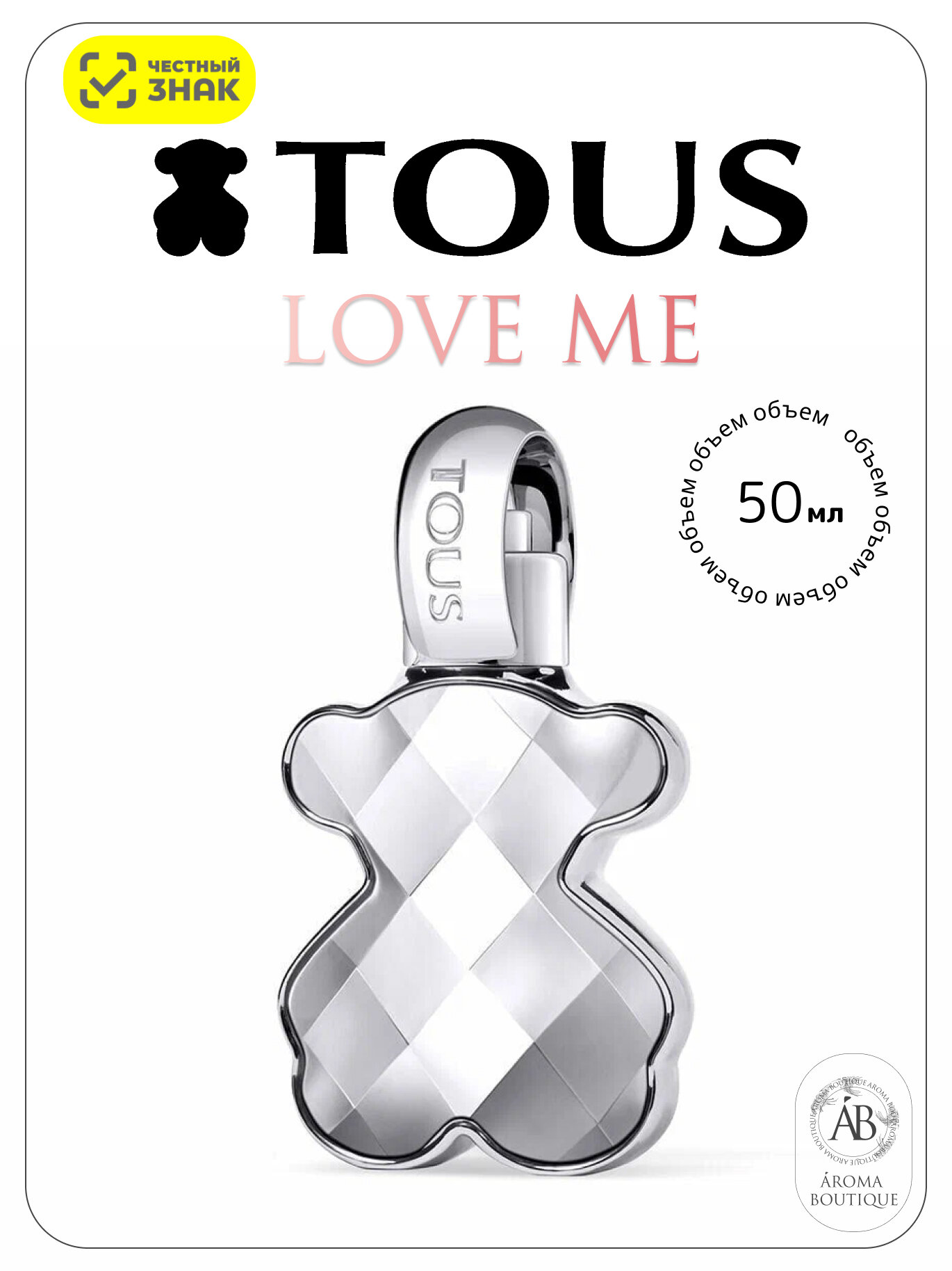 Парфюмерная вода женская TOUS "Love Me The Silver Parfum", Eau De Parfum, 50 мл