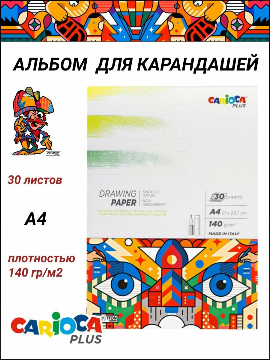 CARIOCA PLUS альбом для рисования карандашами 140 г/м2, A4 (21х29.7 см) 30 листов, 45221