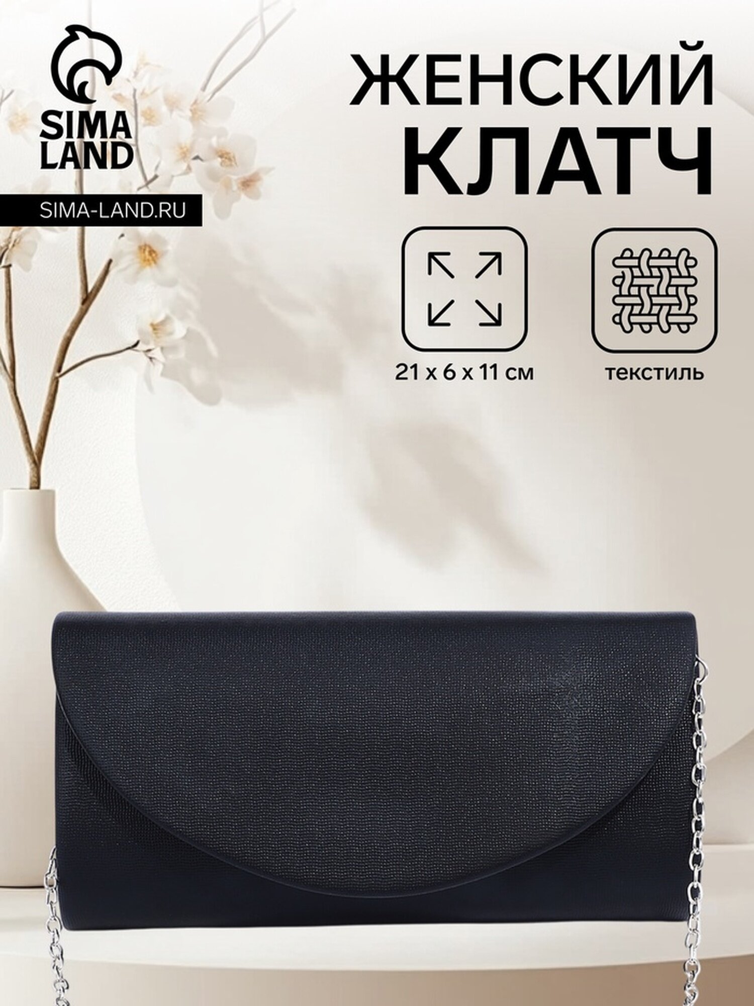 Сумка клатч