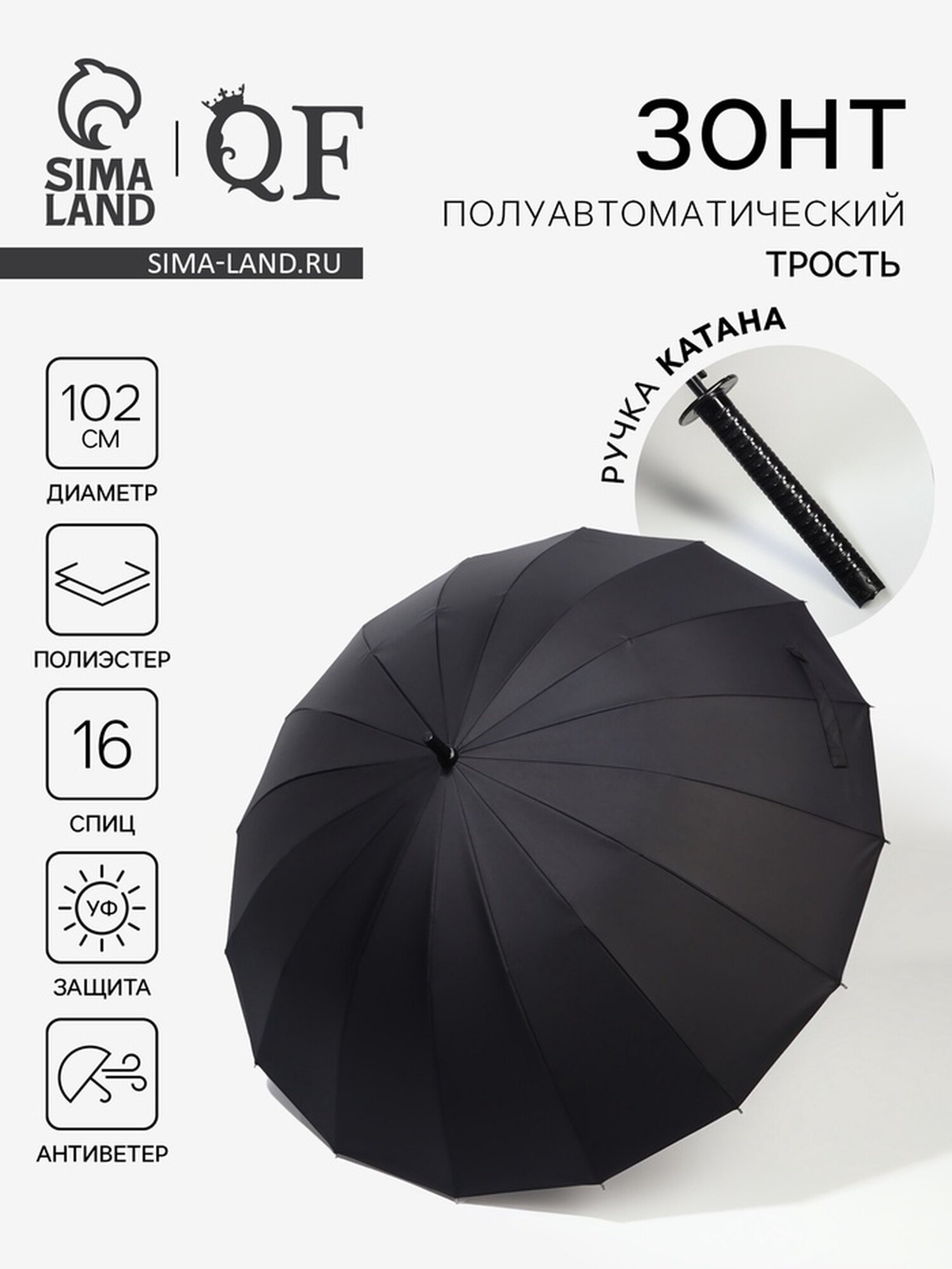 Зонт-трость