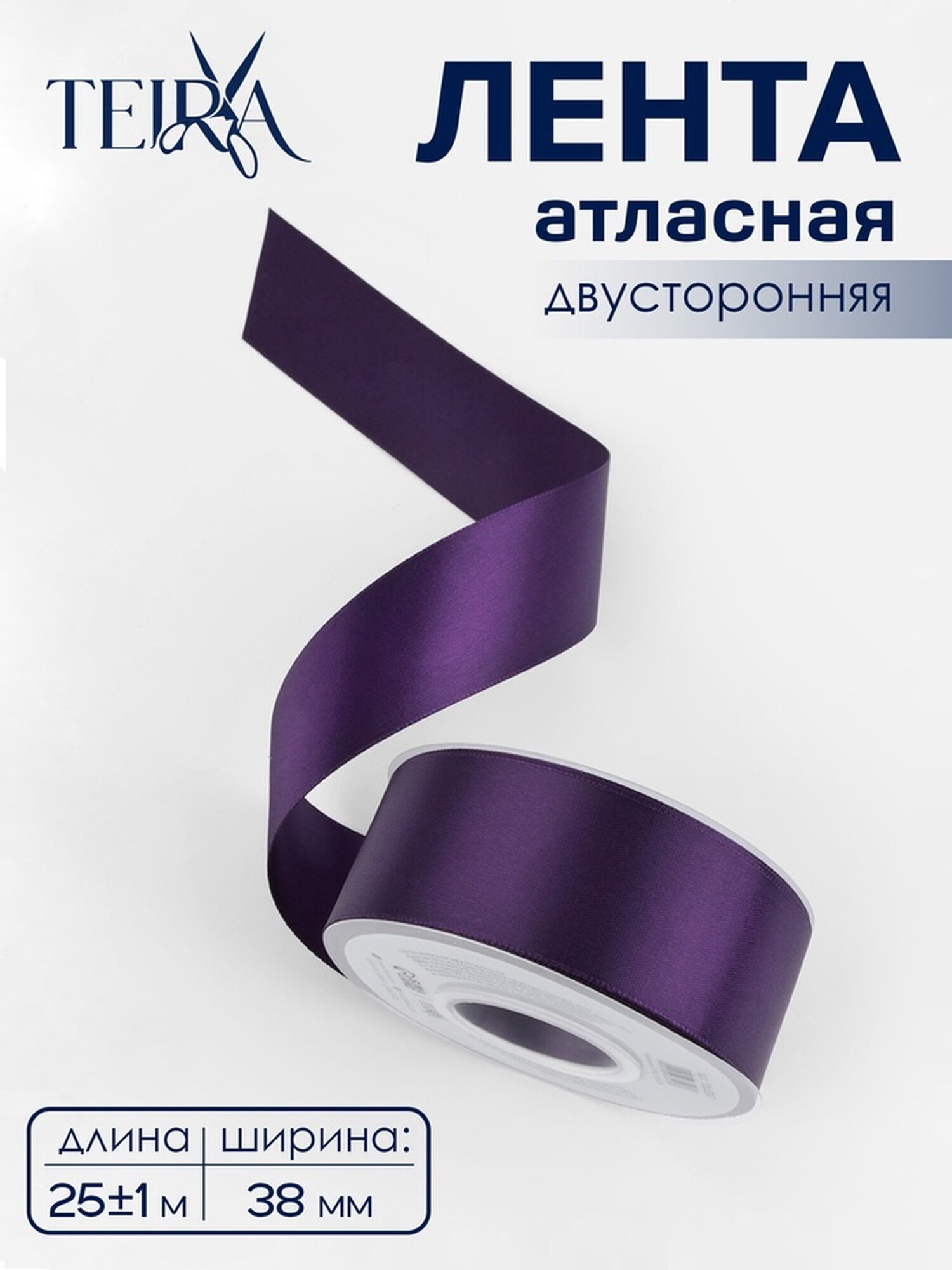Лента атласная, двухсторонняя, 38 мм, 25±1 м, фиолетовая №476