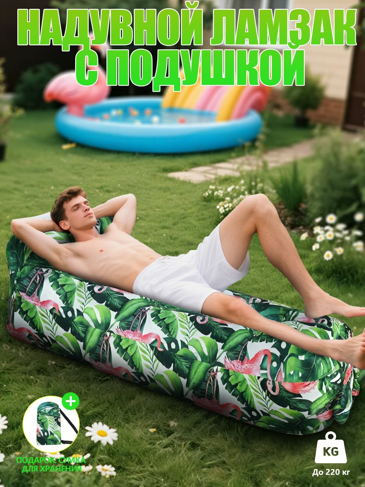 Надувной ламзак с подушкой