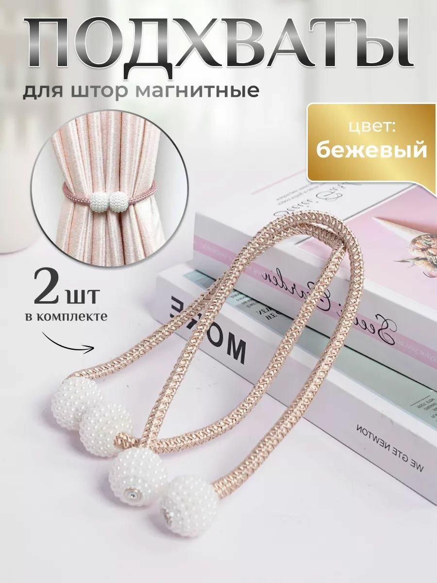 Магнитные подхваты для штор 2 шт стильные зажимы с надежной фиксацией для тюля и занавесок создание декоративных складок