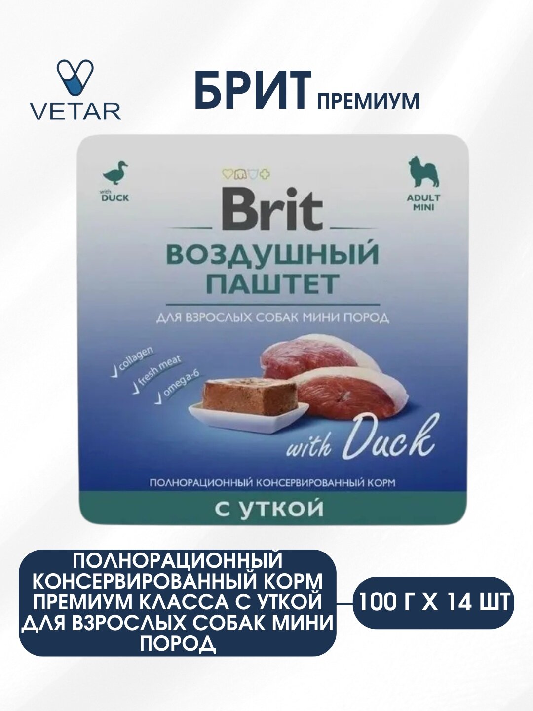 Влажный корм для собак Brit 100 г Premium Воздушный паштет с уткой для взрослых мини пород 14 шт.