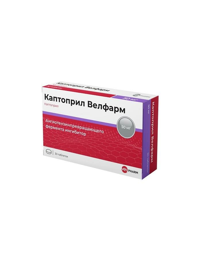 Каптоприл Велфарм, таблетки 50 мг, 30 шт,