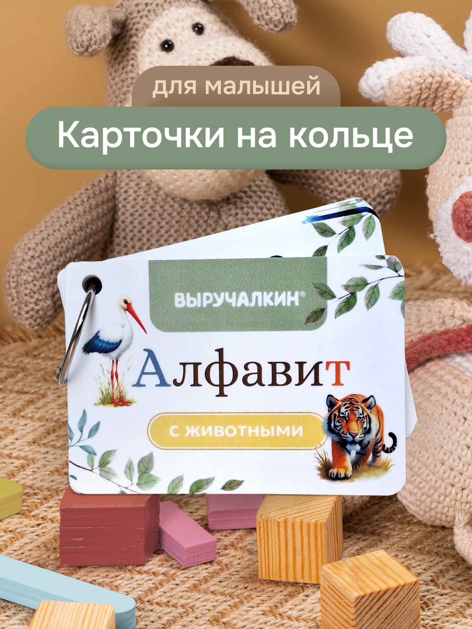 Карточки детские Алфавит «Животные», ламинированные, на кольце