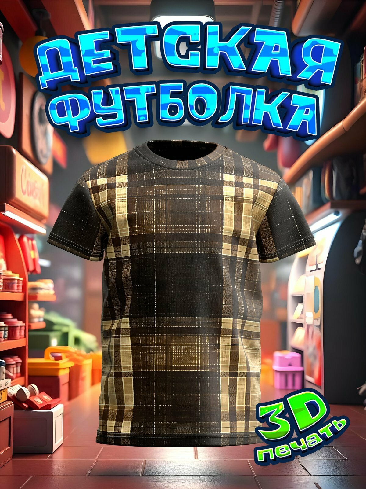 Футболка