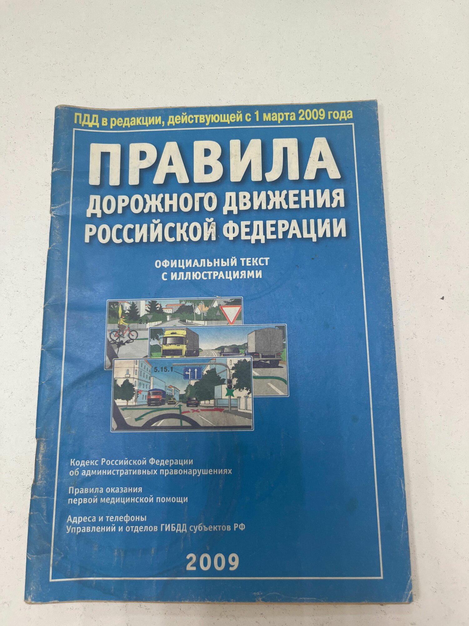 Правила дорожного движения российской федерации