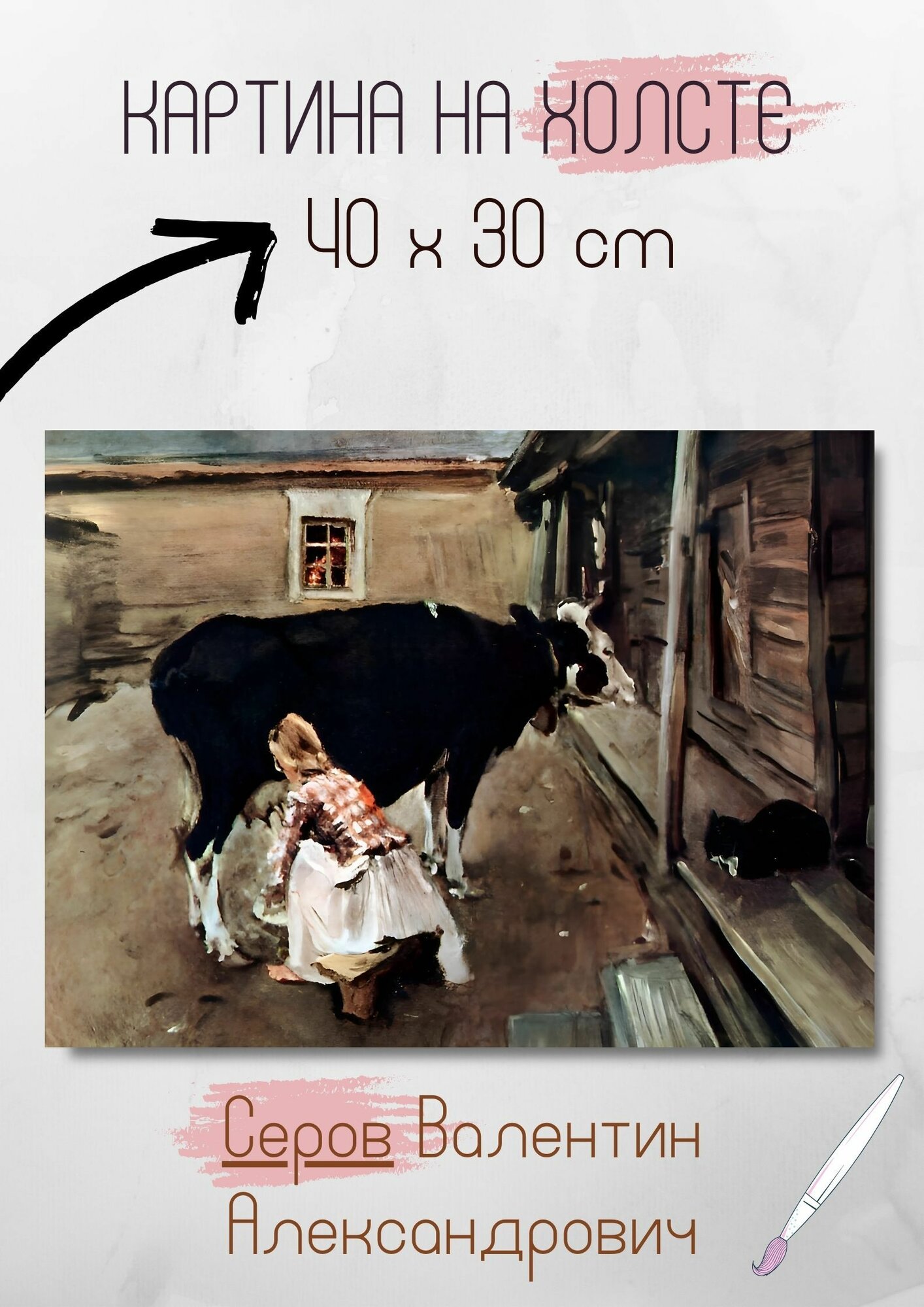 Валентин Александрович Серов "Крестьянский дворик в Финляндии. 1902". Картина на холсте 30х40 см репродукция