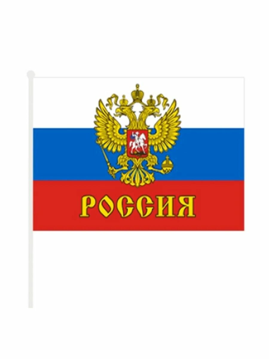 Флаг РФ 21*15см на палочке, шёлк
