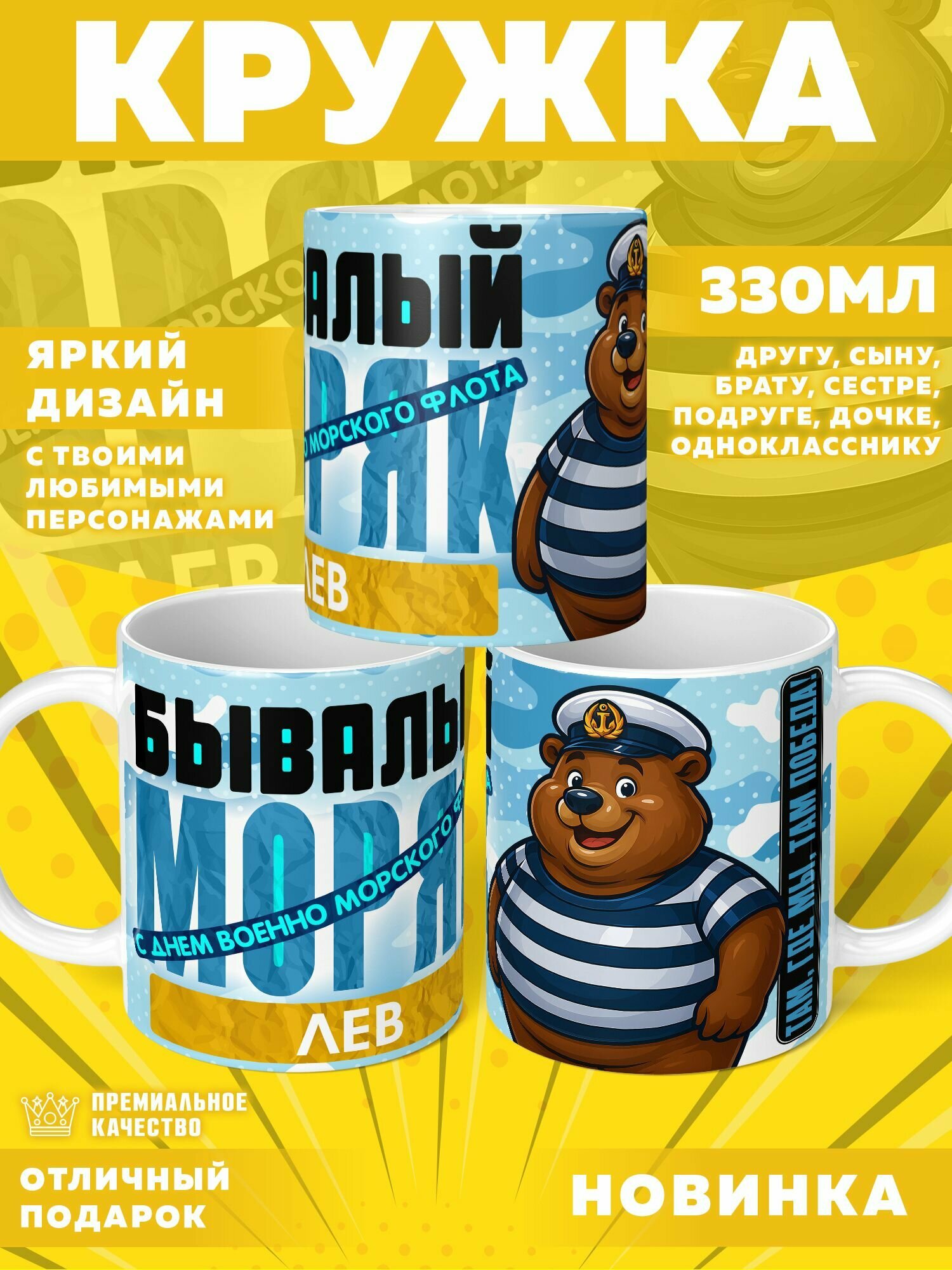 Кружка "С именем Лев" PrintMania 330мл