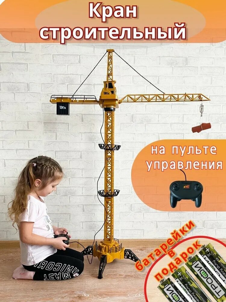 KNOW EASY-Строительный Кран На Панели Управления 128 См