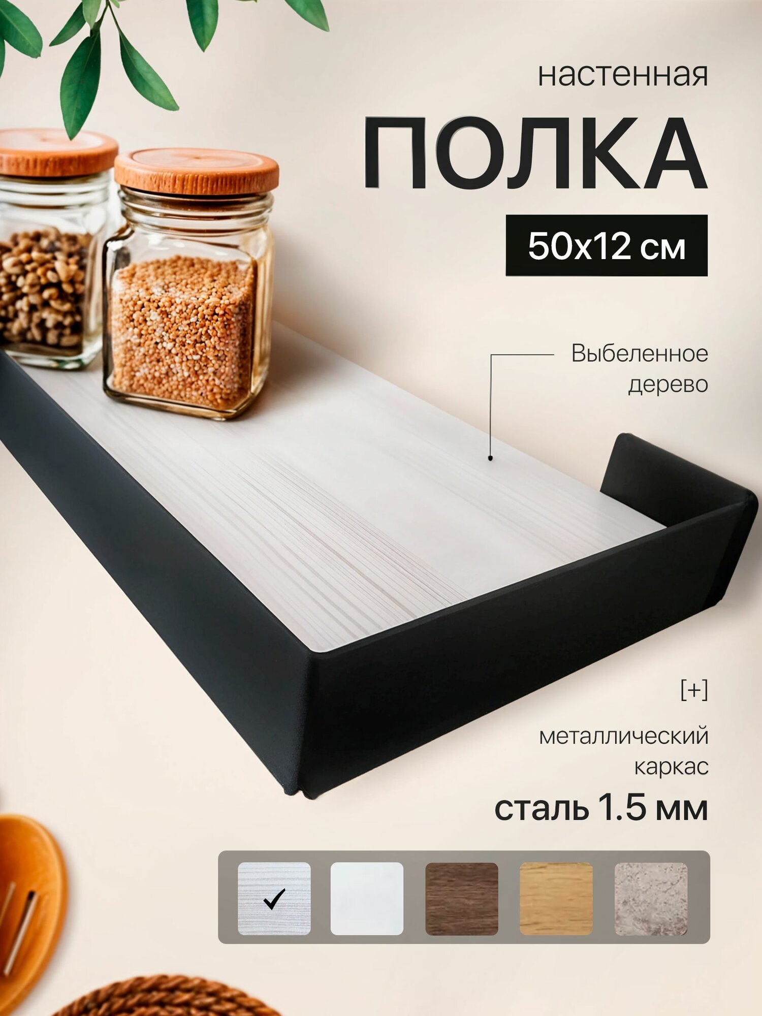 Полка настенная 50*12 см Выбеленное дерево для гостиной кухни, прихожей.
