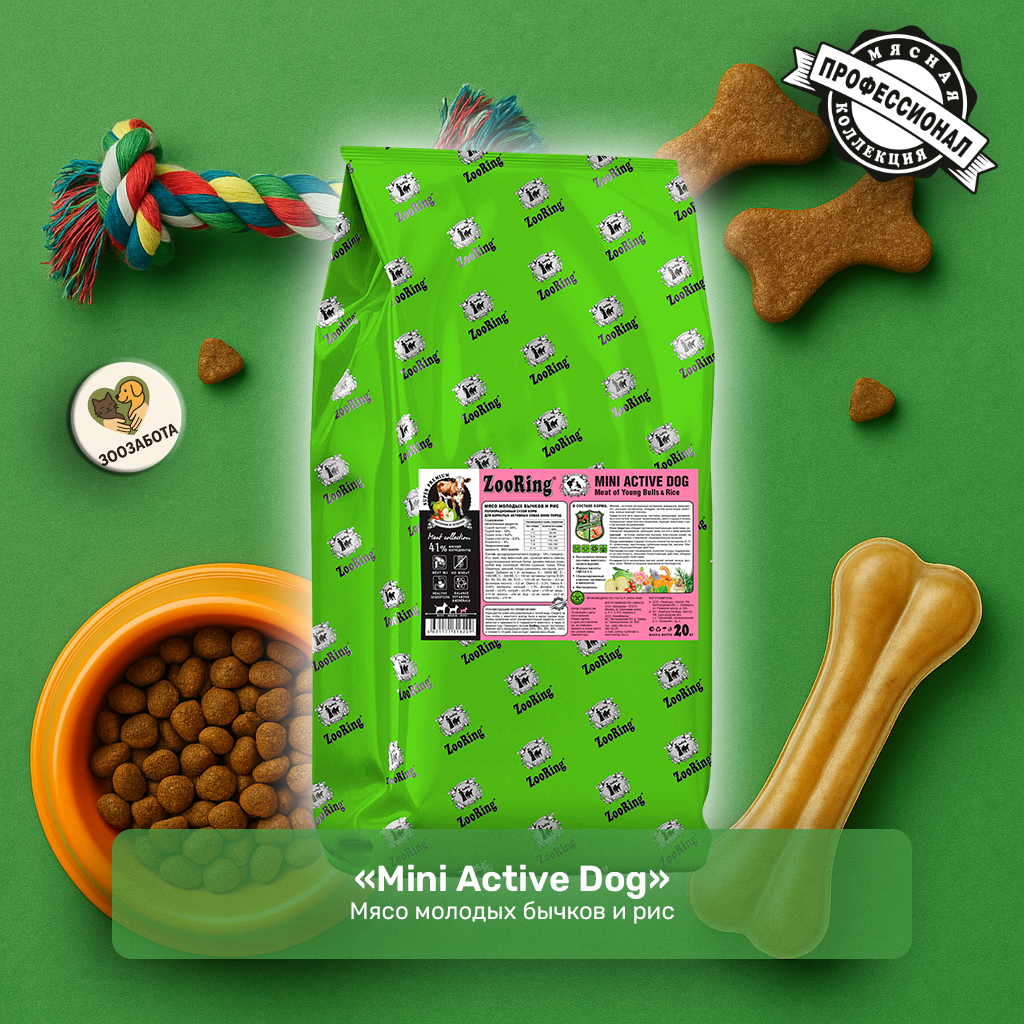 Сухой корм для взрослых активных собак мини-пород ZooRing — Mini Active Dog, мясо молодых бычков и рис, 20 кг