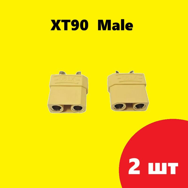 Разъем питания XT90 (2 шт. папа) S2 соединительный XT90 желтый XT-90 Male адаптер силовой провод XT90H коннектор XT90U M штекер аккумулятор, батарея з/ч ESC р/у запчасти