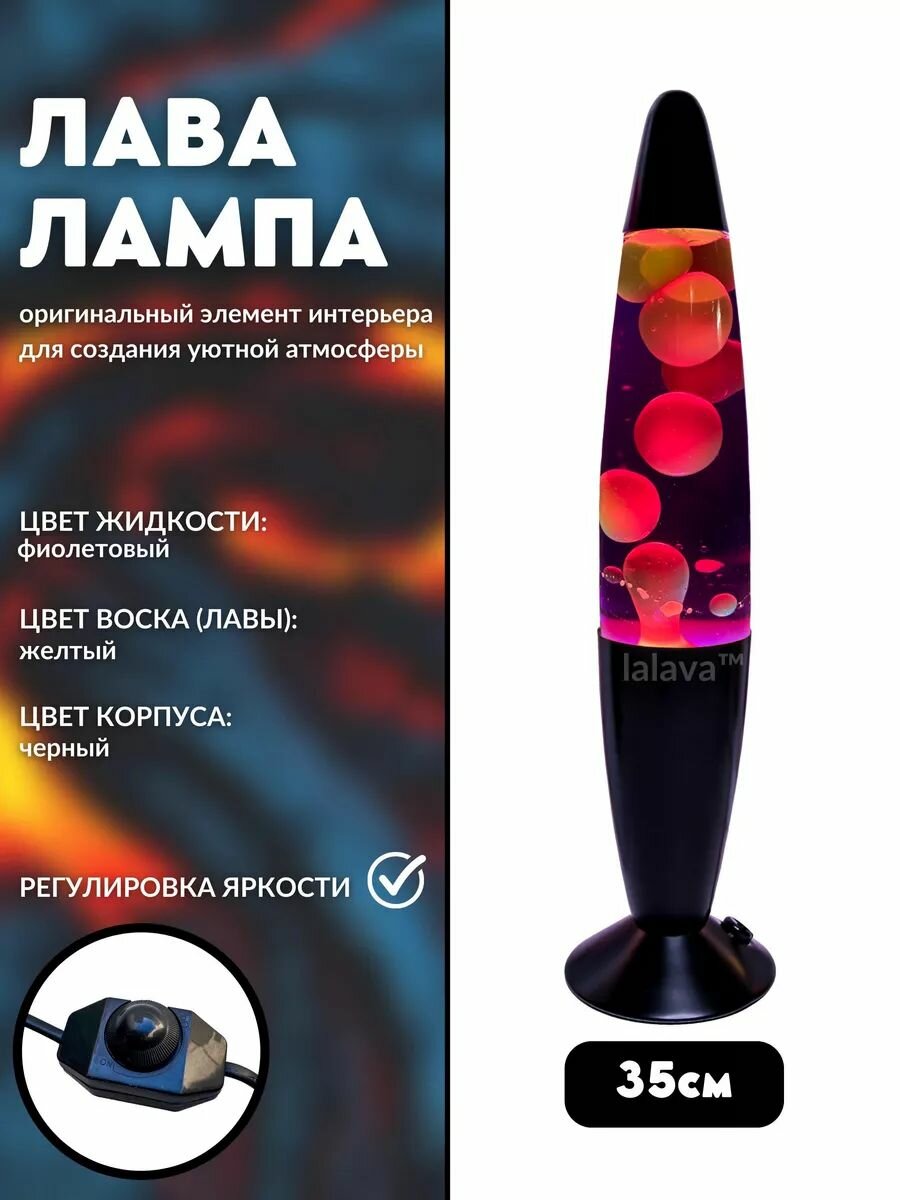 Лава-лампа Black 35см