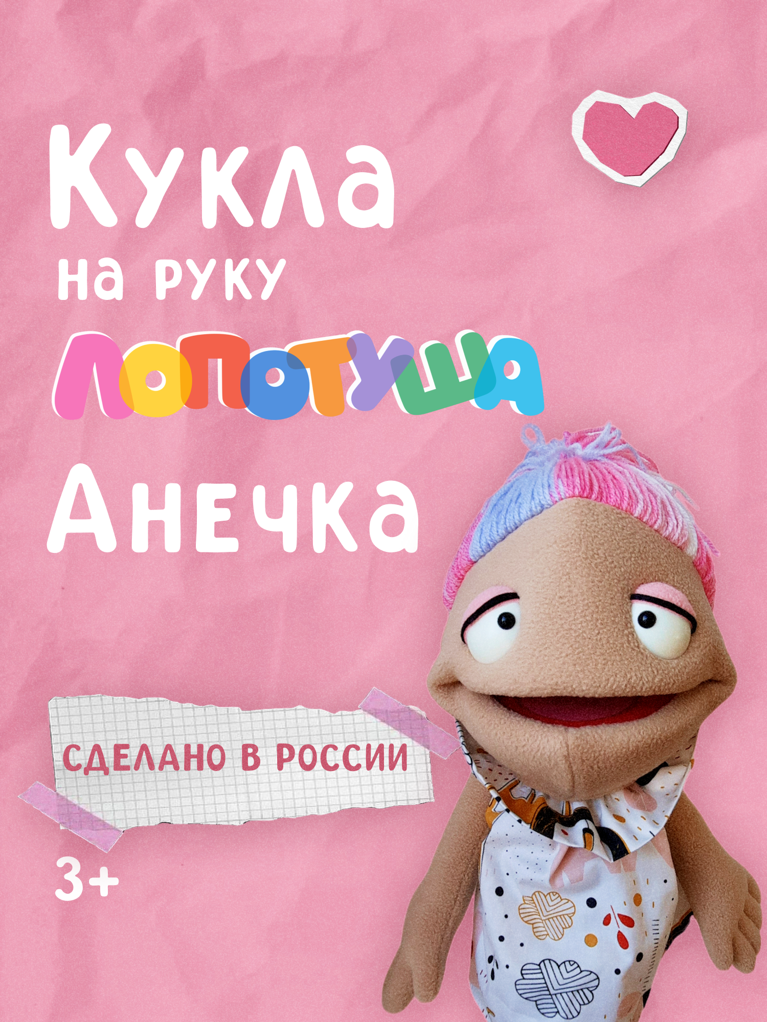 Перчаточная кукла на руку ручной работы, гаджеты для театра